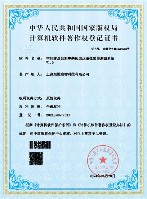 资质专利 上海旭燃生物科技有限公司