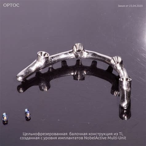 Фотографии балочной кострукции на Nobelactive Multi Unit Фрезерный Cad Cam центр Ортос