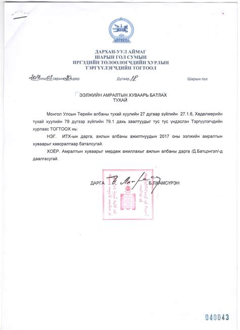 Ээлжийн амралтын хуваарь батлах тухай