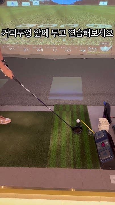 덮어치는 분들에게 좋은드릴 골프스타 드라이버 골프레슨 골프 슬라이스교정 덮어치기교정 Youtube