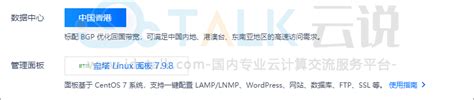 恒创科技轻量云服务器购买、创建及登录教程 Idctalk云说