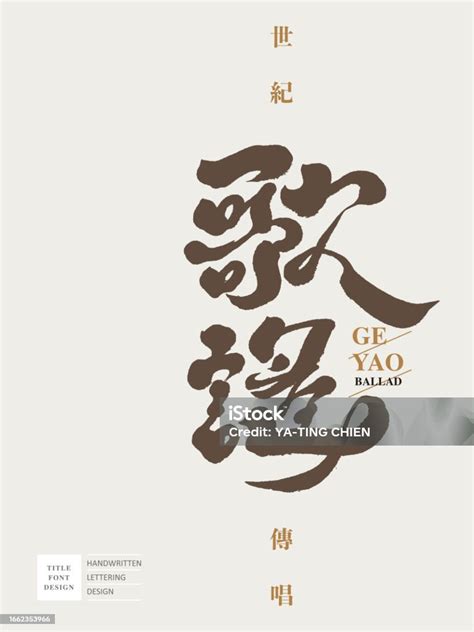 Bao Yao Font Logo Chinese Characters Music Type Small Chinese