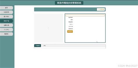 Springboot商洛市精准扶贫管理系统h906y Csdn博客