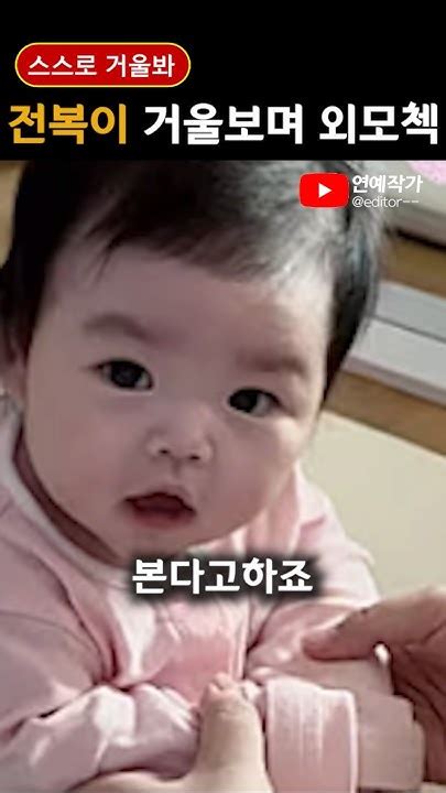 전복이 거울보며 외모체크 Youtube