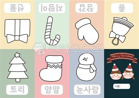 겨울 크리스마스 겨울일러스트 미니책만들기 색칠도안 사진이미지일러스트캘리그라피 Smiso1104작가
