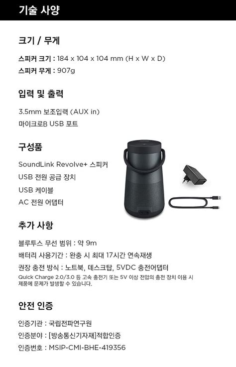 보스 사운드링크 리볼브 플러스 2 블루투스 스피커 럭스 실버 Bose Kream