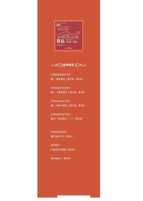 算法 Algorithms（中文第4版）pdf 墨天轮文档