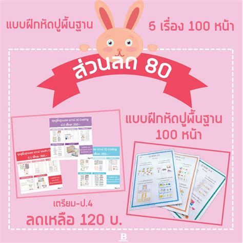 💫ลดพิเศษ ต้อนรับต้นเดือน ️แบบฝึกหัด 5 ชุด ลดเหลือ 120 เท่านั้น ️ ชุดปู