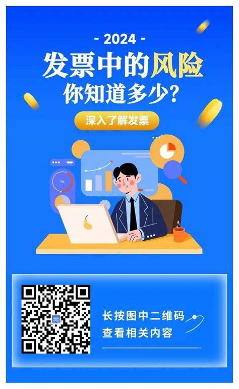 H5 发票中的风险，你知道多少？带您深入了解发票 来源 大连 税务