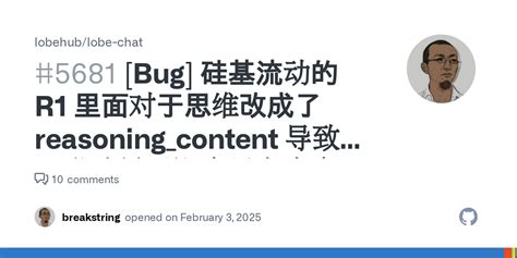 Bug 硅基流动的 R1 里面对于思维改成了reasoningcontent 导致又没法显示深度思考内容 · Issue 5681 · Lobehublobe Chat · Github