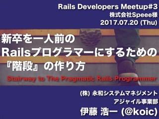 Stairway To The Pragmatic Rails Programmer PPT Stairway To The Pragmatic Rails Programmer PPT