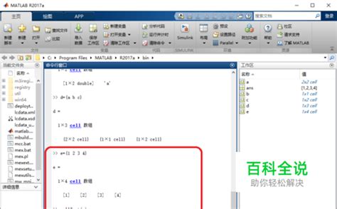 Matlab中元胞数组（cell）的使用方法和技巧 【百科全说】