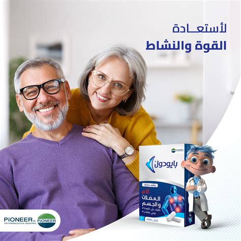 Piodol بايودول