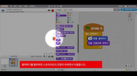 스크래치 움직이기 03 모양변하면서움직이기 Youtube