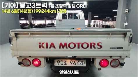 봉고3트럭 1톤 초장축 킹캡 중고차 9644 Youtube