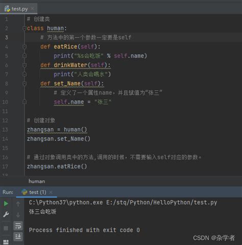 Python 类、对象、self、init、del、str方法self和edict对象 Csdn博客