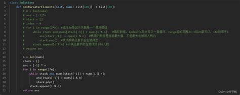 代码随想录第五十九天 下一个更大元素ii 、接雨水 Csdn博客