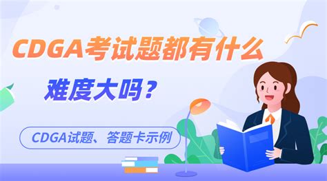 cdga试题、答题卡示例 知乎