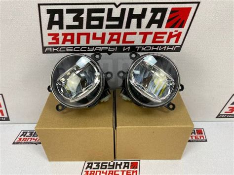 Купить Фары противотуманные "LED" Lexus 2005-2021 год. Комплект ...