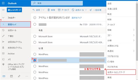Outlookの迷惑メールの様々な設定方法｜office Hack