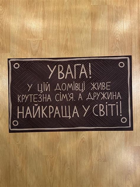 Килим «найкраща у світі дружина — ціна 389 грн у каталозі Килими Купити товари для дому та