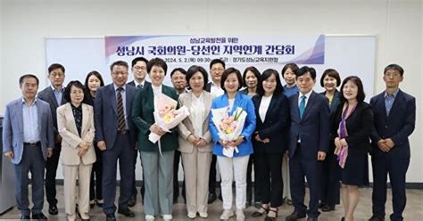 성남교육지원청 이수진·김은혜 국회의원 당선인과 소통정담회
