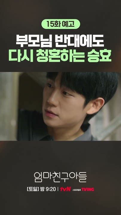승류 커플의 연애를 극구 반대하는 부모님😢 엄마친구아들 Youtube