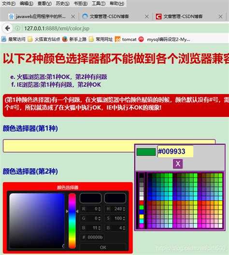 Javascript颜色选择器javascript Color Select Csdn博客