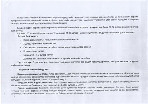 ЗӨВ ХҮҮХЭД ЗӨВ СОНГОЛТ 2016 ДЭВЖЭЭ ТЭМЦЭЭНИЙ УДИРДАМЖ ~ ЧИНГЭЛТЭЙ ДҮҮРГИЙН БОЛОВСРОЛЫН ХЭЛТЭС