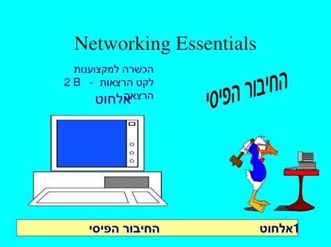 PPT Networking Essentials PowerPoint Presentation Free Download ID 5721429