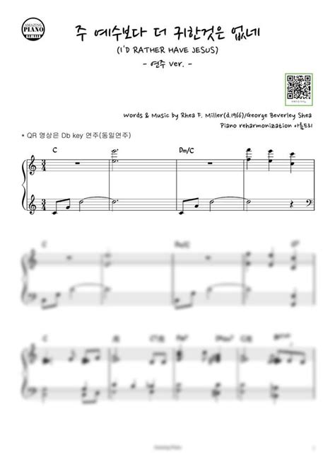 악보 찬송가 94장 주 예수보다 더 귀한 것은 없네 C Key 연주ver 코드리하모니제이션 By 어메이징피아노