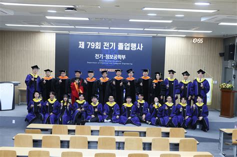 2024학년도 전기제79회 전기·정보공학부 졸업행사 뉴스 학부뉴스 서울대학교 전기·정보공학부