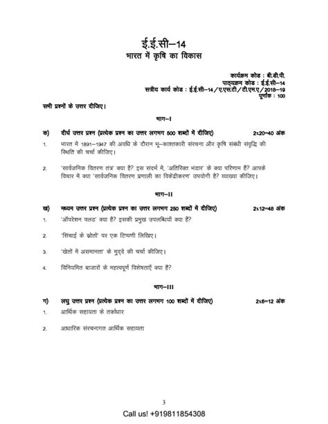 Eec 14 भारत में कृषि का विकास In Hindi Solved Assignment 2018 2019 Free Solved Assignment 2024