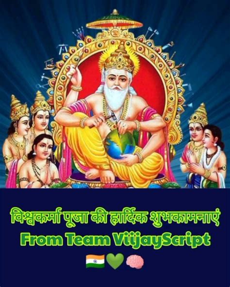 Vijay Programmer Chowdhury On Linkedin विश्वकर्मा पूजा की हार्दिक शुभकामनाएं From Team