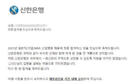 신한은행 2021 하반기 신입행원 최종합격 후기 링커리어 커뮤니티
