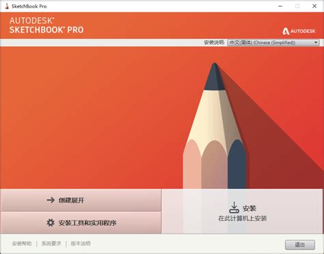 Autodesk Sketchbook Pro 2020简体中文离线安装包及注册机下载[网盘资源] 挖软否