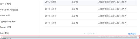 element ui 表格滚动条插件 沧海鲸歌
