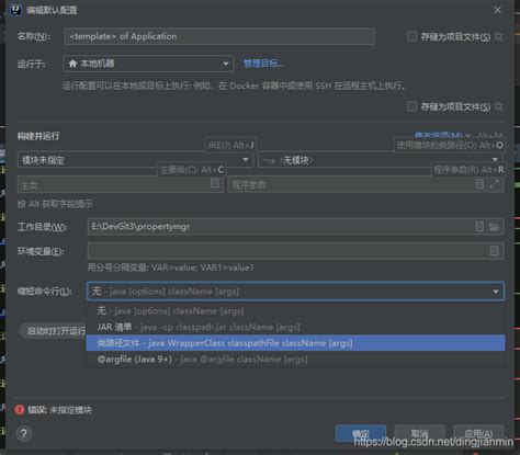 Idea（20211）更新后报错 Invalid Format `命令行过长invalid Format `命令行过长。要为 0