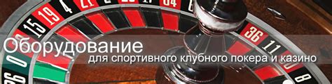 Оборудование для спортивного клубного покера и казино тм Динарис Купить покерный стол