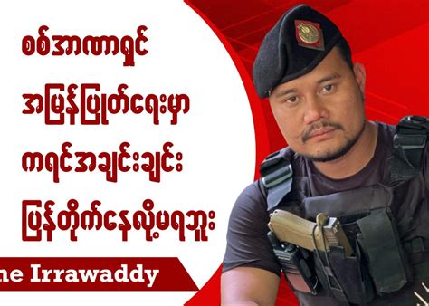 ကပစ စက်ရုံတွေ လုံခြုံအောင်ကာဖို့ မဖြစ်နိုင်တော့ဘူး ရုပ်သံ