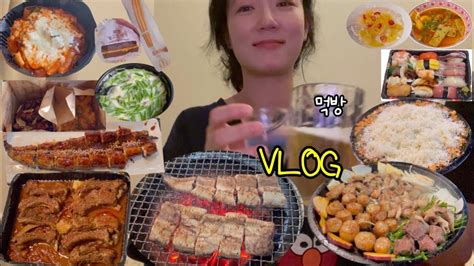 먹방vlog 먹은거 보니까 나 살 안찌는 체질이었네 장어숯불구이 묵은지등갈비찜 곱창 꼼장어 닭발 푸라닭 엽떡 초밥 김치우동 황도 순대국밥 술먹방