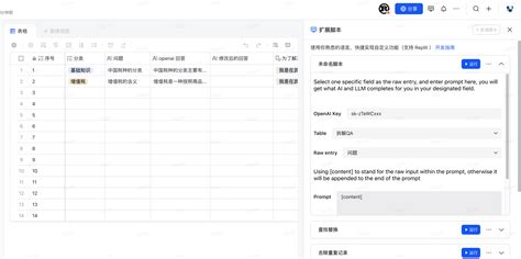 GitHub ConnectAI E BaseScript ConnectPrompt 飞书 base 在多维表格中使用openai生成数据