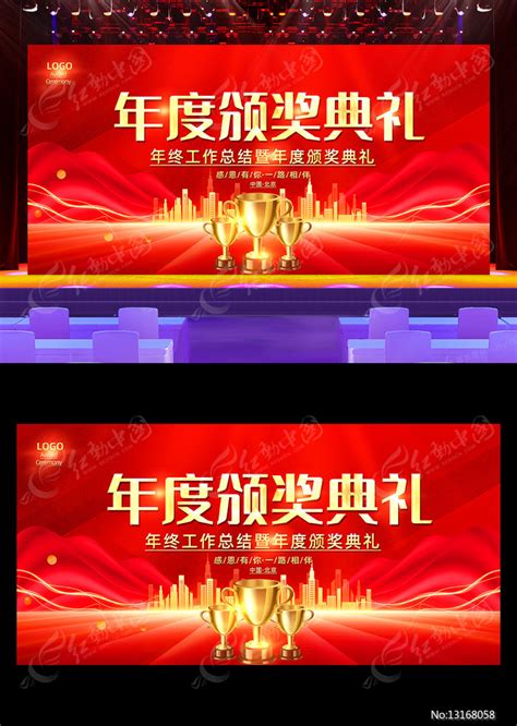 红色喜庆年度颁奖典礼舞台背景设计图片下载 红动中国