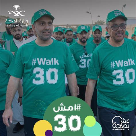 جريدة الرياض الصحة تطلق فعالية للمشي تحت شعار امش30