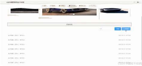 基于springboot vue企业车辆管理系统设计与实现 基于若依 公司车辆管理系统 csdn博客