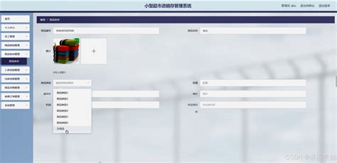 Java计算机毕业设计小型超市进销存管理系统（开题报告源码论文） Csdn博客