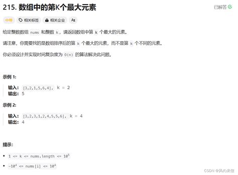 Leetcode T215 数组中的第k个最大元素 Csdn博客