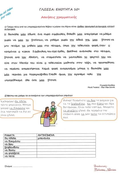 ασκήσεις στους χρόνους των ρημάτων Pdf