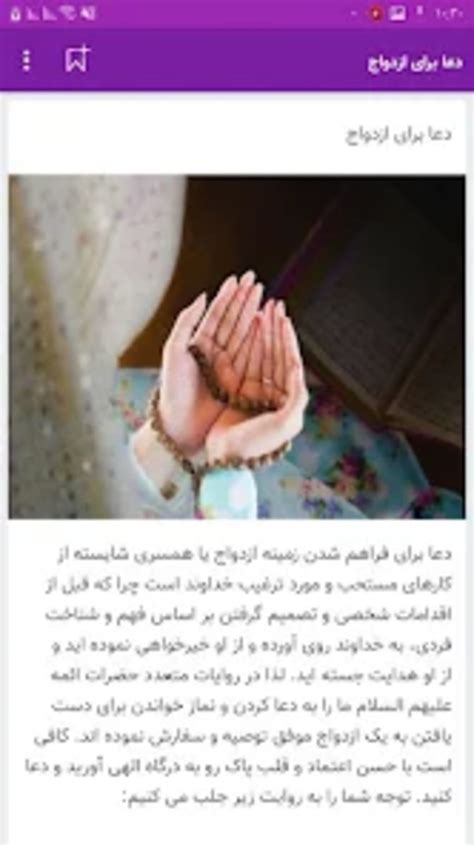 دعای ازدواج سریع بخت گشایی For Android Download