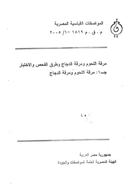 Egyptian Stanard For Meat And Poultry Bouillon Pdf